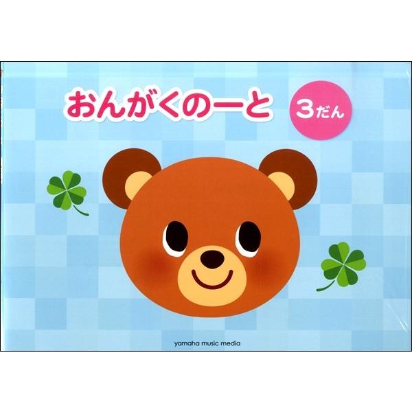 ヤマハミュージックエンタテインメントホールディングス 【9784636946062】【GXF01094606】