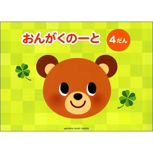 ヤマハミュージックエンタテインメントホールディングス 【9784636946079】【GXF01094607】