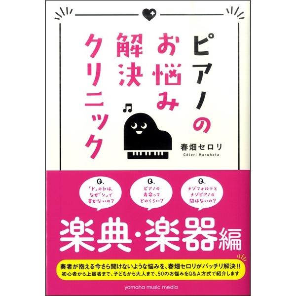 ヤマハミュージックエンタテインメントホールディングス 【9784636950458】【GTB01095045】