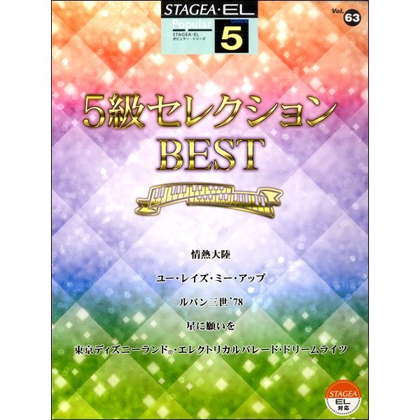 ヤマハミュージックエンタテインメントホールディングス 【9784636954715】【GTE01095471】【収録曲】ユー・レイズ・ミー・アップ/ルパン三世’78/星に願いを/エレクトリカルパレード・ドリームライツ