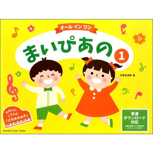 ヤマハミュージックエンタテインメントホールディングス 【9784636960259】【GTP01096025】【収録曲】ゆびばんごうの うた/ど のうた1/ど のうた2/おえかきしましょう1/おやすみ/しろくまさん/おなかが ぐー/どんどん...