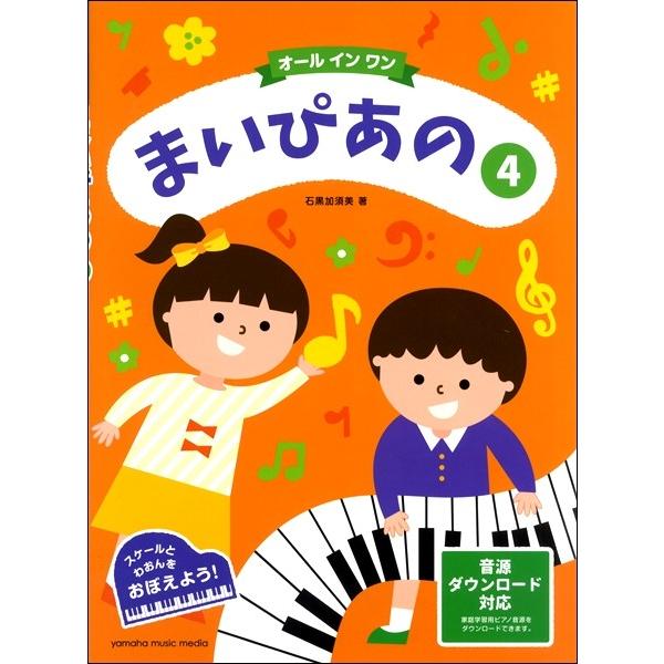 ヤマハミュージックエンタテインメントホールディングス 【9784636960280】【GTP01096028】【収録曲】はじめましょう/ふとんのなかで/くまのえんそく/パターンをさがせ/にじのすべりだい/ねこのたいそう/さんすう とくいだも...