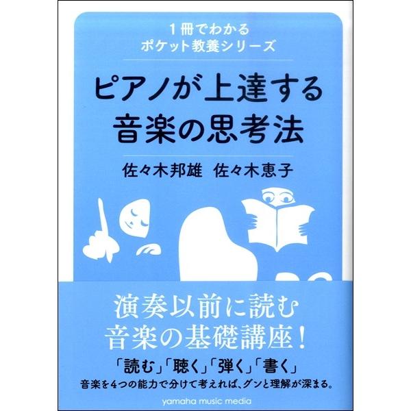 ヤマハミュージックエンタテインメントホールディングス 【9784636964684】【GTB01096468】