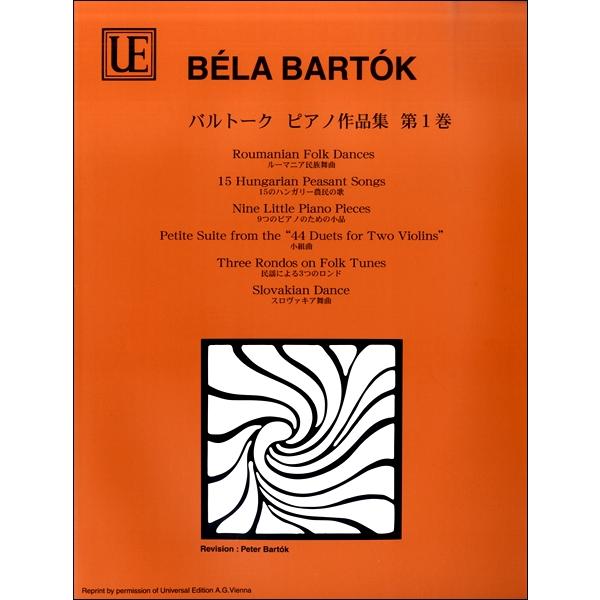 ヤマハミュージックエンタテインメントホールディングス 【9784636965292】【GTP01096529】【収録曲】ルーマニア民族舞曲／Roumanian Folk Dances/15のハンガリー農民の歌／15 Hungarian Pe...