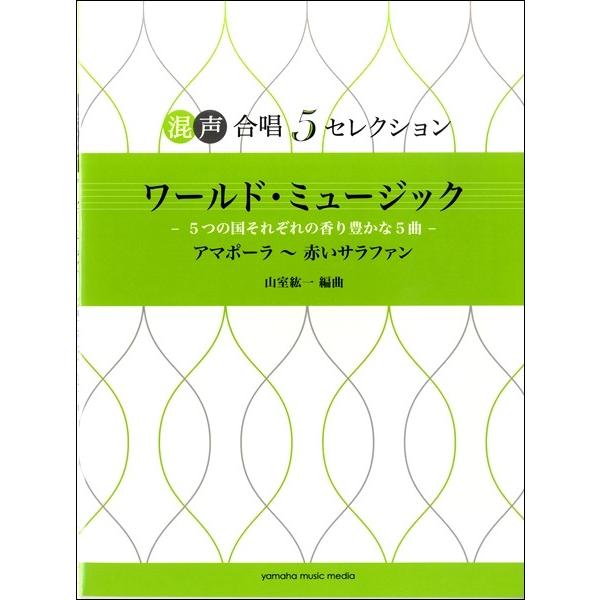 ヤマハミュージックエンタテインメントホールディングス 【9784636965896】【GTC01096589】【収録曲】アマポーラ / Amapola/砂に消えた涙 / Un Buco Nella Sabbia/ハワイアン・ウエディング・ソ...