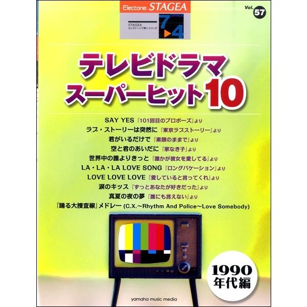 ヤマハミュージックエンタテインメントホールディングス 【9784636966084】【GTE01096608】【収録曲】SAY YES/ラブ・ストーリーは突然に/君がいるだけで/空と君のあいだに/世界中の誰よりきっと/LA・LA・LA LO...