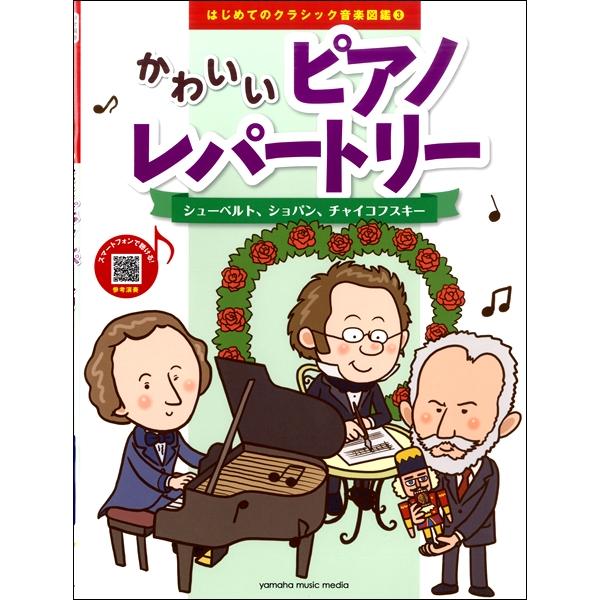 ヤマハミュージックエンタテインメントホールディングス 【9784636966480】【GTP01096648】【収録曲】野ばら Op.3-3 D.257／Heidenroslein Op.3-3 D.257/魔王 Op.1 D.328／Er...