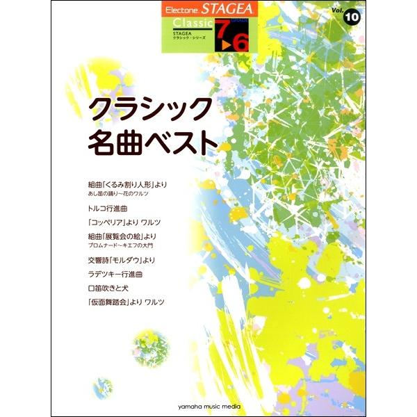 ヤマハミュージックエンタテインメントホールディングス 【9784636966572】【GTE01096657】【収録曲】トルコ行進曲/ラデツキー行進曲/交響詩「モルダウ」より/「コッペリア」より ワルツ/組曲「くるみ割り人形」より あし笛の...