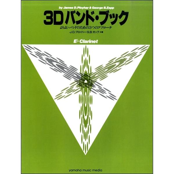 ヤマハミュージックエンタテインメントホールディングス 【9784636966817】【GTW01096681】
