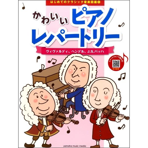 ヤマハミュージックエンタテインメントホールディングス 【9784636970067】【GTP01097006】【収録曲】ヴァイオリン協奏曲集「和声と創意の試み」第1集より 四季「春」 RV.269 第1楽章／Violin Concerto ...