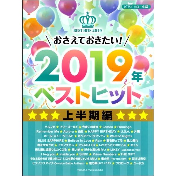 ヤマハミュージックエンタテインメントホールディングス 【9784636971446】【GTP01097144】【収録曲】ハルノヒ/マリーゴールド/今夜このまま/Lemon/Flamingo/Remember Me/Aurora/白日/HAP...