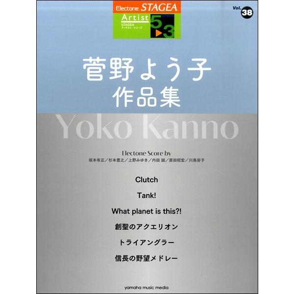 ヤマハミュージックエンタテインメントホールディングス 【9784636971484】【GTE01097148】【収録曲】Clutch/Tank！/What planet is this？！/創聖のアクエリオン/トライアングラー/信長の野望メ...