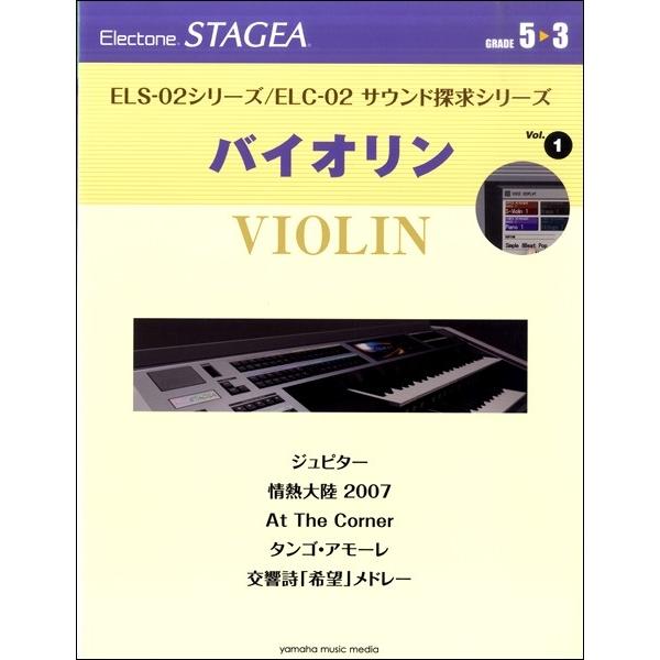 ヤマハミュージックエンタテインメントホールディングス 【9784636972092】【GTE01097209】【収録曲】ジュピター/情熱大陸 2007/At The Corner/タンゴ・アモーレ/交響詩「希望」メドレー／第三楽章 ロード・...