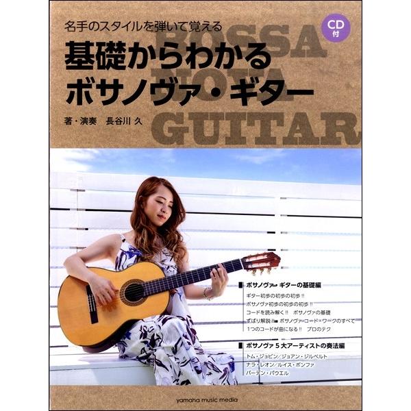 ヤマハミュージックエンタテインメントホールディングス 【9784636972214】【GTL01097221】【収録曲】イパネマの娘／Garota De Ipanema/ワン・ノート・サンバ／Samba De Uma Nota So/ウェイ...