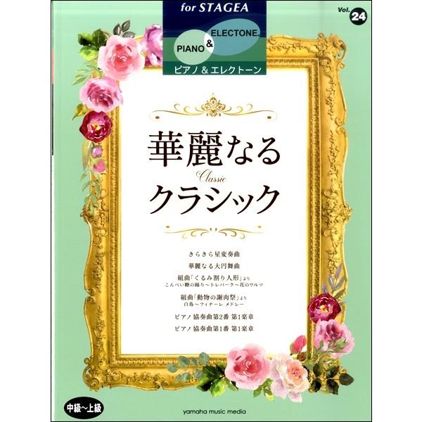 ヤマハミュージックエンタテインメントホールディングス 【9784636972665】【GTE01097266】【収録曲】きらきら星変奏曲／Twelve Variations on 'Ah vous dirai-je Maman'/華麗なる大...