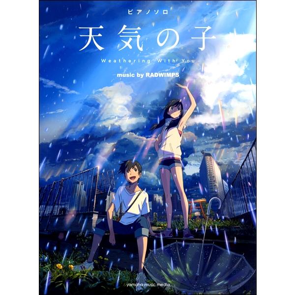 ヤマハミュージックエンタテインメントホールディングス 【9784636972733】【GTP01097273】【収録曲】『天気の子』のテーマ／Theme of 'Weathering With You'/K&amp;A 初訪問／First ...