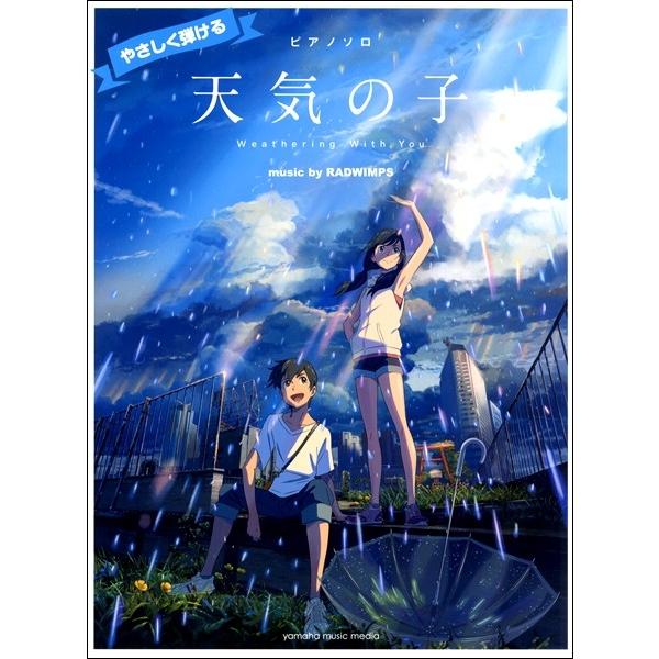 ヤマハミュージックエンタテインメントホールディングス 【9784636972740】【GTP01097274】【収録曲】『天気の子』のテーマ／Ｔｈｅｍｅ ｏｆ ”Ｗｅａｔｈｅｒｉｎｇ Ｗｉｔｈ Ｙｏｕ”/K&amp;A 初訪問／Ｆｉｒｓｔ ...