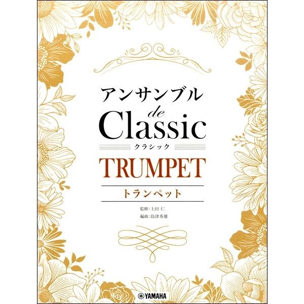 ヤマハミュージックエンタテインメントホールディングス 【9784636973280】【GTW01097328】【収録曲】木星 組曲「惑星」より/ホーンパイプ 「水上の音楽」より/喜歌劇「こうもり」序曲/主よ、人の望みの喜びよ/ハバネラ 歌劇...