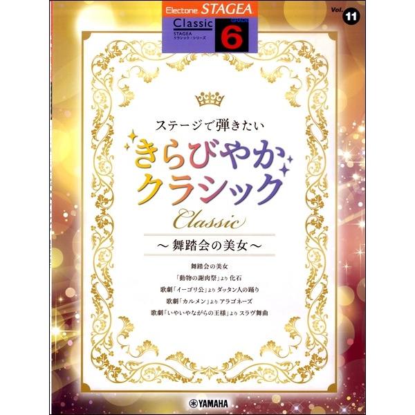 ヤマハミュージックエンタテインメントホールディングス 【9784636975024】【GTE01097502】【収録曲】舞踏会の美女／Belle of the Ball/「動物の謝肉祭」より 化石／Fossils from 'Carniva...