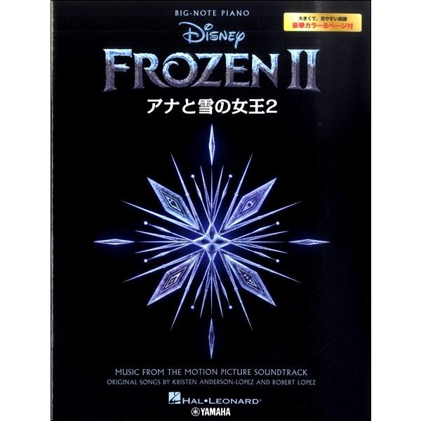 ヤマハミュージックエンタテインメントホールディングス 【9784636975567】【GTP01097556】【収録曲】All Is Found／魔法の川の子守唄/Into The Unknown／イントゥ・ジ・アンノウン/Lost In ...