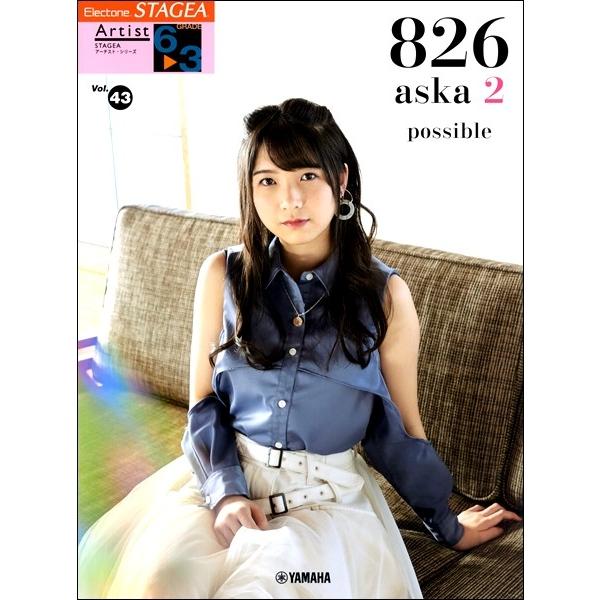 ヤマハミュージックエンタテインメントホールディングス 【9784636975574】【GTE01097557】【収録曲】swordland/OMENS OF LOVE/ハナミズキ [歌詞入りエレクトーン用2段楽譜]/Under The Se...