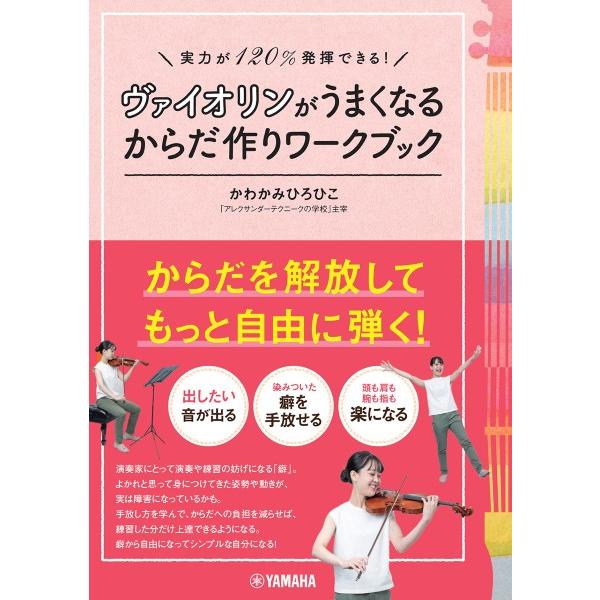 ヤマハミュージックエンタテインメントホールディングス 【9784636975628】【GTB01097562】