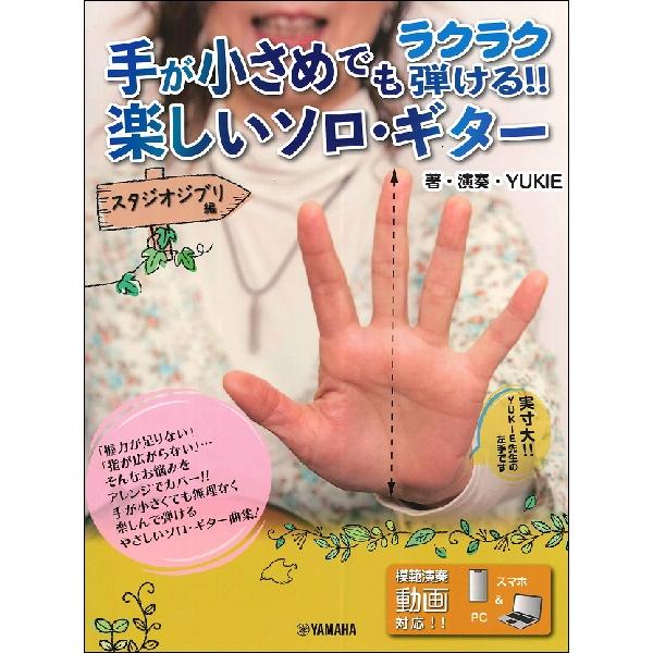 ヤマハミュージックエンタテインメントホールディングス 【9784636975826】【GTL01097582】【収録曲】ナウシカ・レクイエム/君をのせて/となりのトトロ/ルージュの伝言/やさしさに包まれたなら/海の見える街/もののけ姫/アシ...