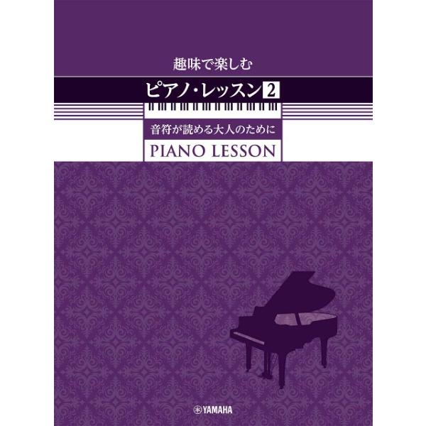 ヤマハミュージックエンタテインメントホールディングス 【9784636977608】【GTP01097760】【収録曲】きらきら星(1)/きらきら星(2)/きらきら星(3)/河は呼んでいる(1)/河は呼んでいる(2)/モーツァルトのソナタ(...