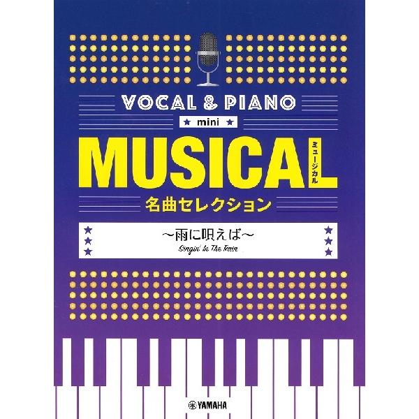 ヤマハミュージックエンタテインメントホールディングス 【9784636977837】【GTC01097783】【収録曲】トライ・トゥ・リメンバー/Try To Remember/雨に唄えば/Singin’ In The Rain/誰かが私を...