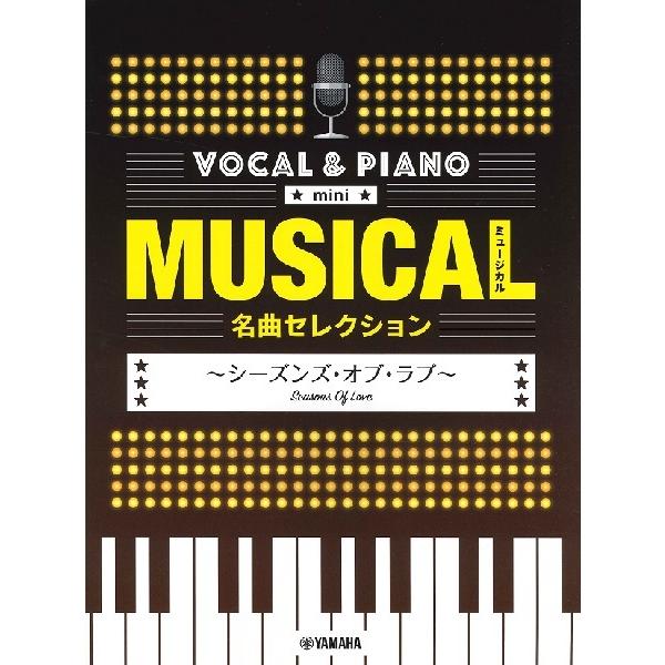 ヤマハミュージックエンタテインメントホールディングス 【9784636977868】【GTC01097786】【収録曲】シーズンズ・オブ・ラブ／Seasons Of Love/アイ・ウィル・フォロー・ヒム／I Will Follow Him...