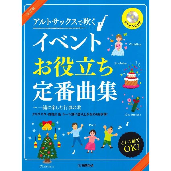 ヤマハミュージックエンタテインメントホールディングス 【9784636978179】【GTW01097817】【収録曲】恋人たちのクリスマス/ウィンター・ワンダーランド/ラスト・クリスマス/ホワイト・クリスマス/そりすべり/クリスマス・メド...