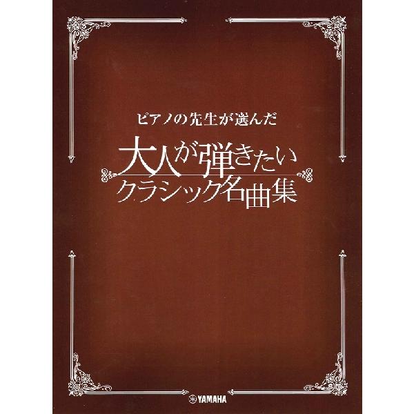 ヤマハミュージックエンタテインメントホールディングス 【9784636978544】【GTP01097854】【収録曲】インヴェンション 第1番／Inventio No.1/第1番 プレリュード／Das wohltemperierte Kl...