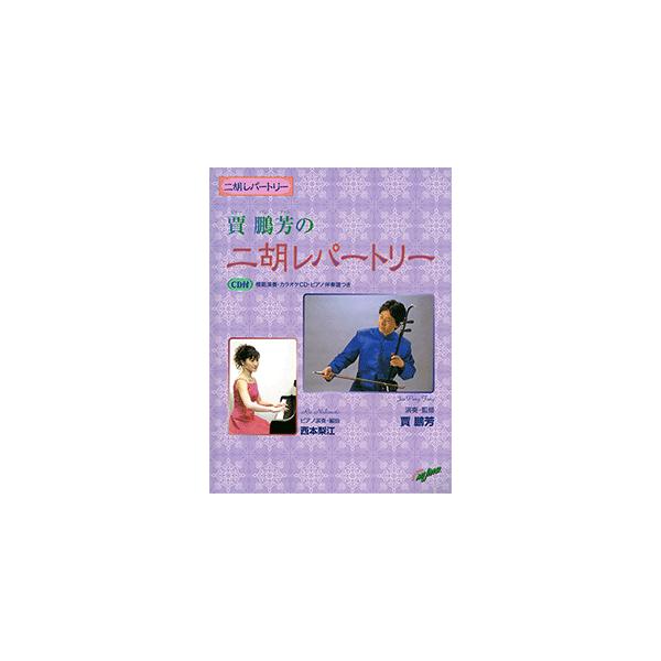 ヤマハミュージックエンタテインメントホールディングス 【9784636979015】【GTW01097901】【収録曲】少年時代/太湖船 (タイフーチュアン)/さとうきび畑/草原情歌 (ツァオユエンチングー)/もののけ姫/採茶撲蝶 (ツァイ...