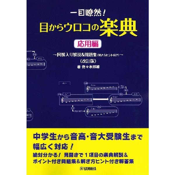 ヤマハミュージックエンタテインメントホールディングス 【9784636979701】【GTP01097970】