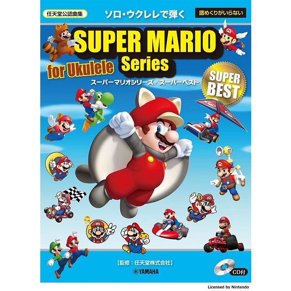 ヤマハミュージックエンタテインメントホールディングス 【9784636980004】【GTL01098000】【収録曲】地上BGM／「スーパーマリオブラザーズ」より/地下BGM／「スーパーマリオブラザーズ」より/水中BGM／「スーパーマリオ...