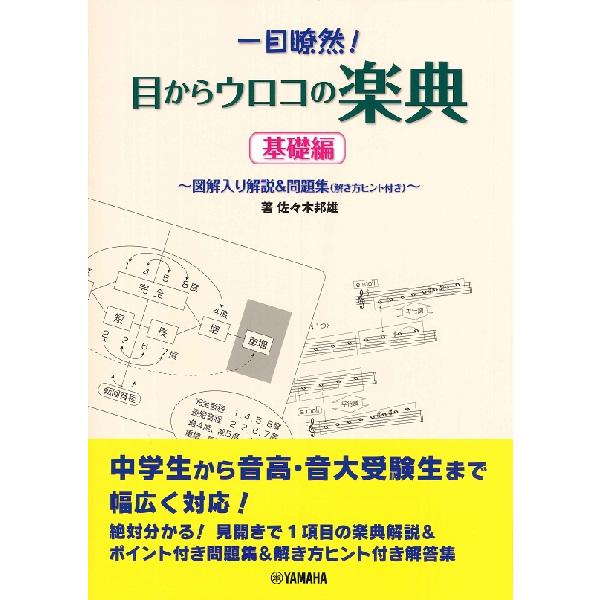 ヤマハミュージックエンタテインメントホールディングス 【9784636980394】【GTP01098039】