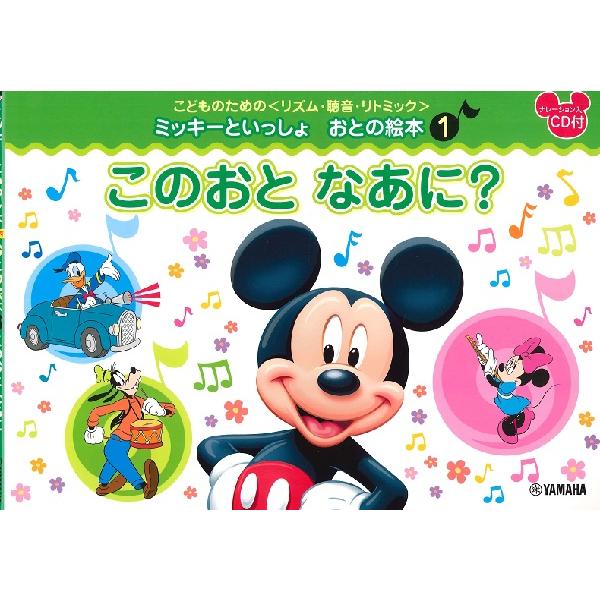 ヤマハミュージックエンタテインメントホールディングス 【9784636980776】【GTP01098077】【収録曲】このおとなあに？！/なんのおとがする？/おとあてクイズ！ 〜「どうぶつ」と「のりもの」〜 (CDのみ)/たかいおととひく...