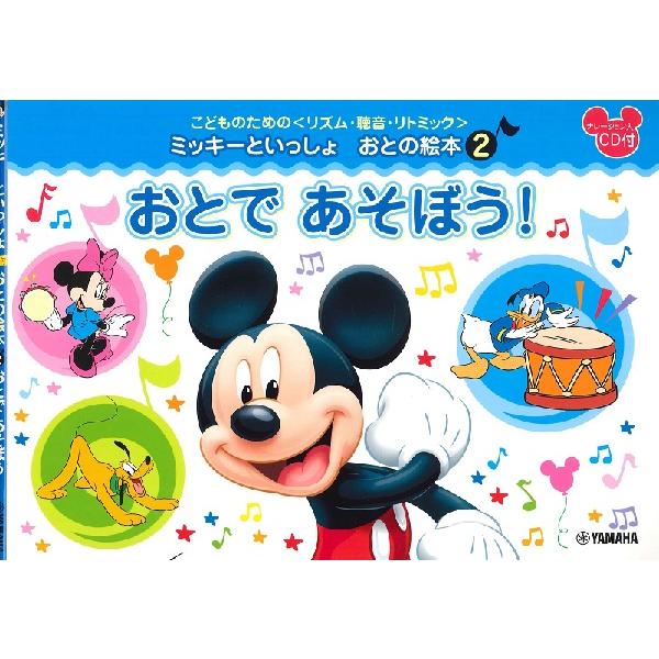 ヤマハミュージックエンタテインメントホールディングス 【9784636980806】【GTP01098080】【収録曲】このおとなあに？！/なんのおとがする？ 〜うみのおと〜/ドレミファソかいだん/どれみふぁそをひこう！ (CDのみ)/メリ...