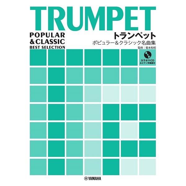 ヤマハミュージックエンタテインメントホールディングス 【9784636981032】【GTW01098103】【収録曲】虹の彼方に／Over The Rainbow / 映画 『オズの魔法使い』より/ゴッドファーザー 愛のテーマ／Love ...