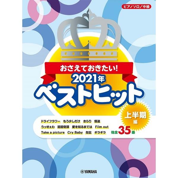 ヤマハミュージックエンタテインメントホールディングス 【9784636981391】【GTP01098139】【収録曲】ドライフラワー/もう少しだけ／フジテレビ「めざましテレビ」テーマソング/きらり／Honda「All-New VEZEL ...