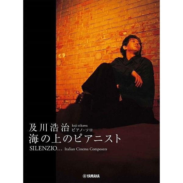 ヤマハミュージックエンタテインメントホールディングス 【9784636981506】【GTP01098150】【収録曲】愛を奏でて／映画『海の上のピアニスト』より/ニュー・シネマ・パラダイス メドレー／映画『ニュー・シネマ・パラダイス』より...