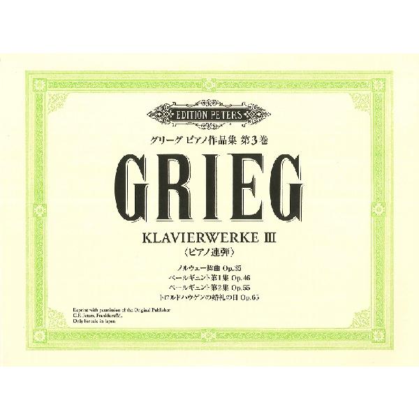 ヤマハミュージックエンタテインメントホールディングス 【9784636100211】【GTP01100037】【収録曲】ノルウェー舞曲 作品35／Norwegische Tanze Op.35/ペールギュント 第1集 作品46／Peer G...