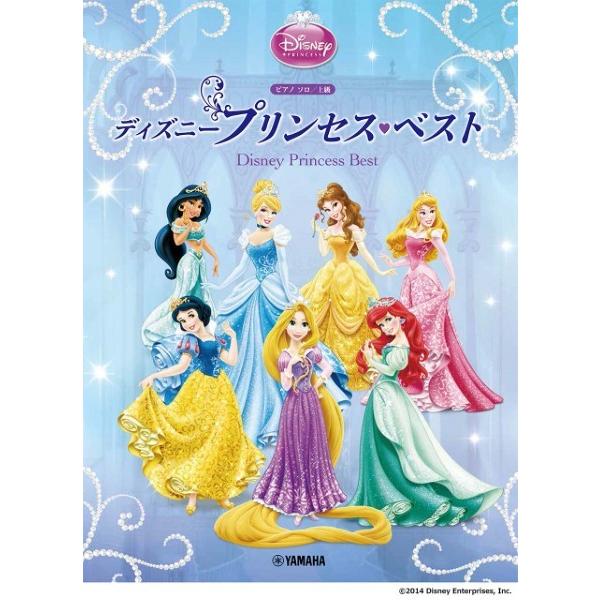 ヤマハミュージックエンタテインメントホールディングス 【9784636100235】【GTP01100039】【収録曲】いつか王子様が／Someday My Prince Will Come/白雪姫/Snow White and the S...