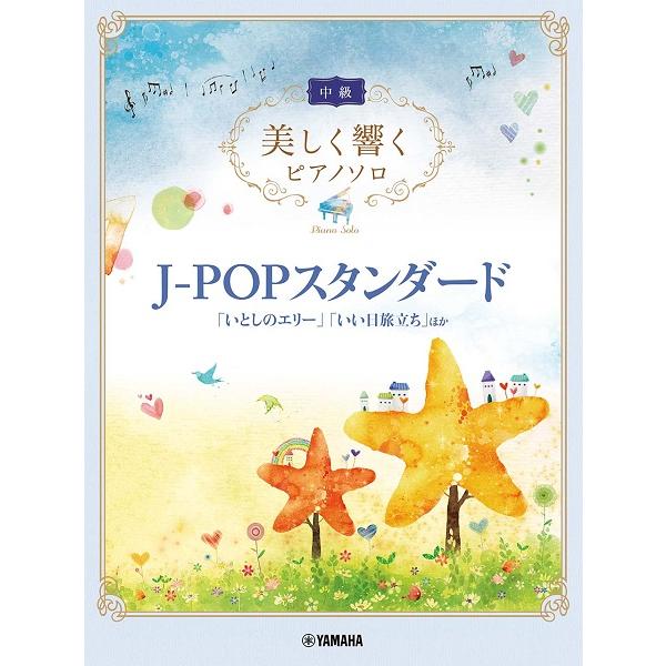 ヤマハミュージックエンタテインメントホールディングス 【9784636101133】【GTP01100164】【収録曲】秋桜/いい日旅立ち/いとしのエリー/オリビアを聴きながら/M/SWEET MEMORIES/赤いスイートピー/卒業写真/...