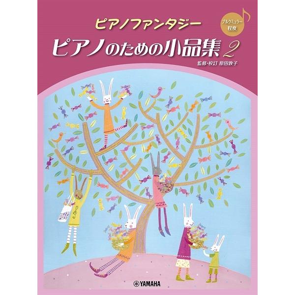 ヤマハミュージックエンタテインメントホールディングス 【9784636101355】【GTP01100193】【収録曲】プレリューディウム イオニアン/習曲/ソナタ イ長調 K.322(L.483)/楽天家のマーチ/メヌエット/ソナタ 第1...