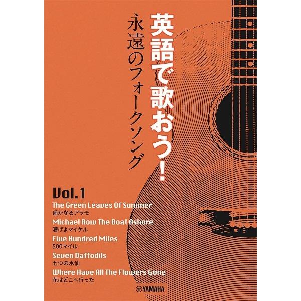 ヤマハミュージックエンタテインメントホールディングス 【9784636101713】【GTL01100244】【収録曲】The Green Leaves of Summer(遥かなるアラモ)/Michael Row The Boat Ash...