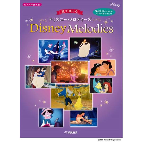 ヤマハミュージックエンタテインメントホールディングス 【9784636101805】【GTP01100263】【収録曲】パート・オブ・ユア・ワールド／Part Of Your World / 「リトル・マーメイド」より/レット・イット・ゴー...