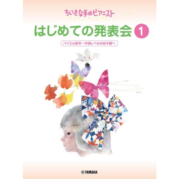 ヤマハミュージックエンタテインメントホールディングス 【9784636101812】【GTP01100264】【収録曲】聖者の行進/雨あがり/メヌエット K.6/勇気ある人/チクタク時計/手回しオルガン／Hurdy-gurdy/そりあそび/...