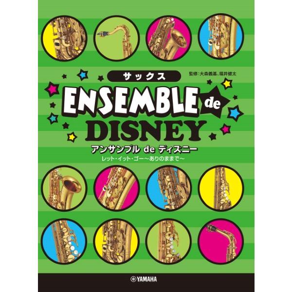 ヤマハミュージックエンタテインメントホールディングス 【9784636101843】【GTW01100267】【収録曲】レット・イット・ゴー〜ありのままで〜(劇中歌)／Let It Go/『アナと雪の女王』より/雪だるまつくろう／Do Yo...