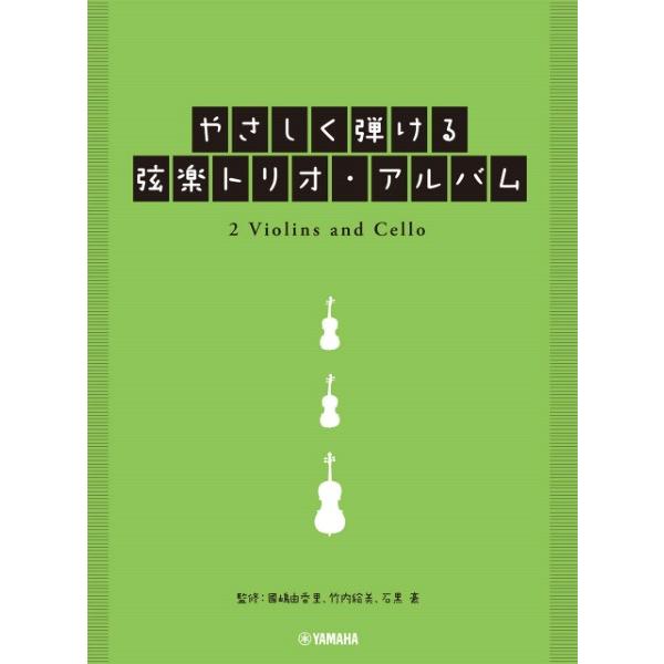 ヤマハミュージックエンタテインメントホールディングス 【9784636102055】【GTW01100295】【収録曲】レット・イット・ゴー〜ありのままで〜(劇中歌)／Let It Go/「アナと雪の女王」より/ひこうき雲／「風立ちぬ」より...